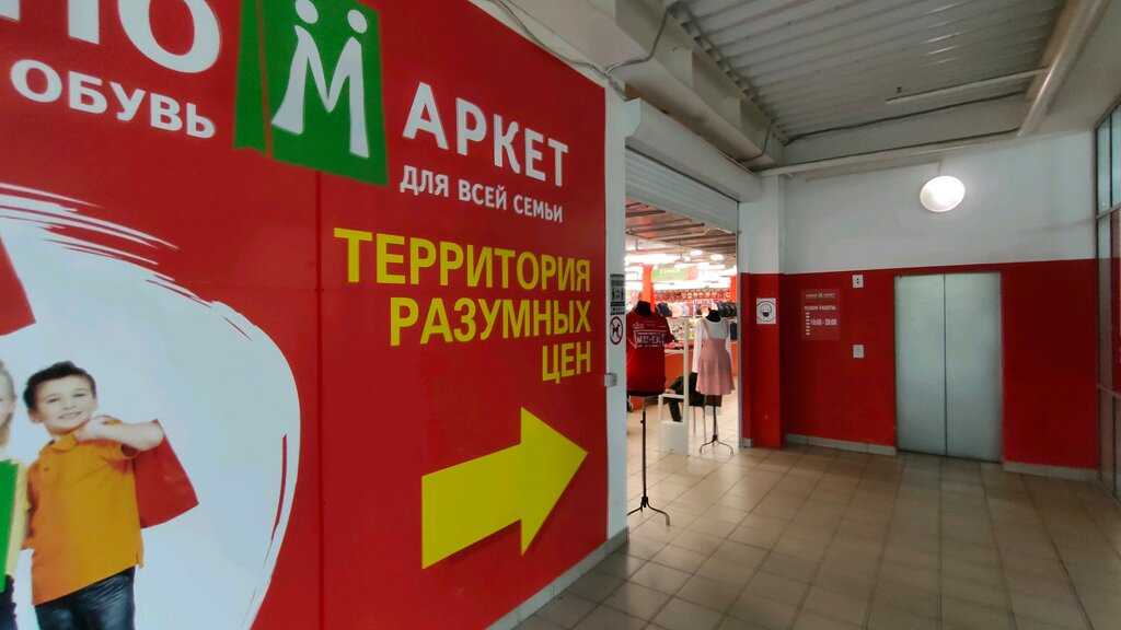 Giyim mağazası ЭконоМаркет, Yaroslavl, foto