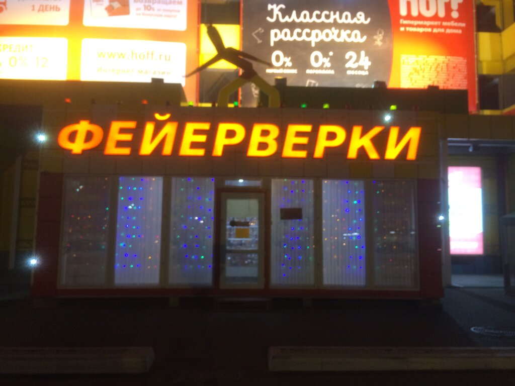 Havai fişek firmaları Fireworks Pirotorg, Krasnodar, foto