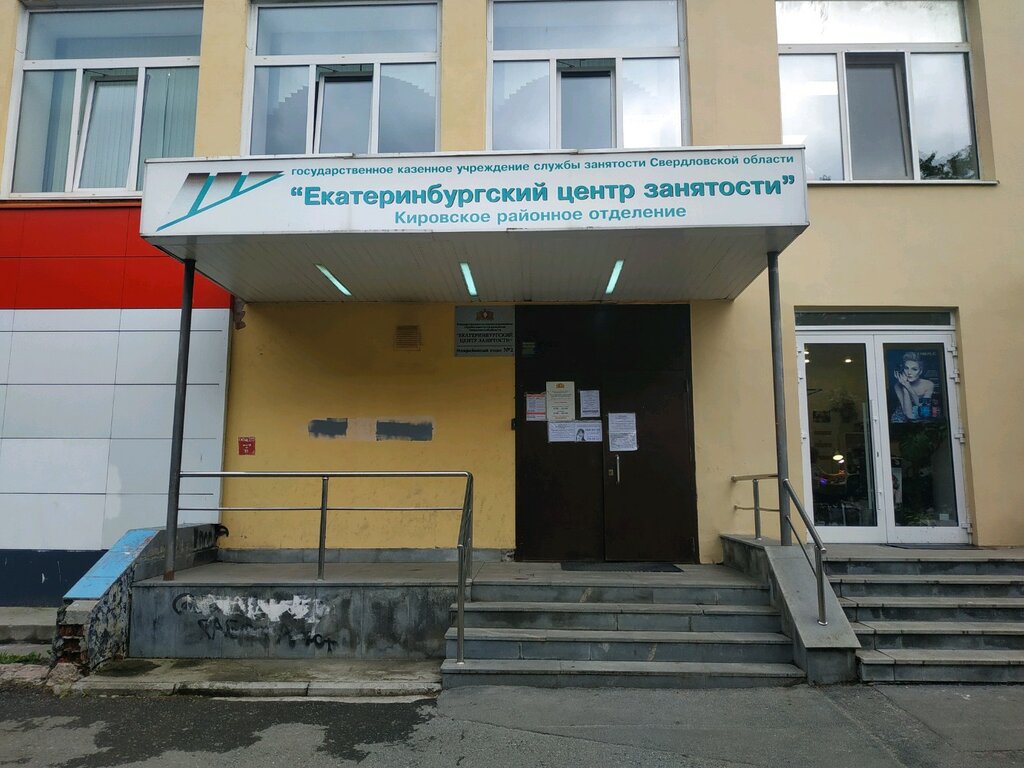 i̇ş ve işçi bulma kurumları Gku Tsentr zanyatosti, Yekaterinburg, foto