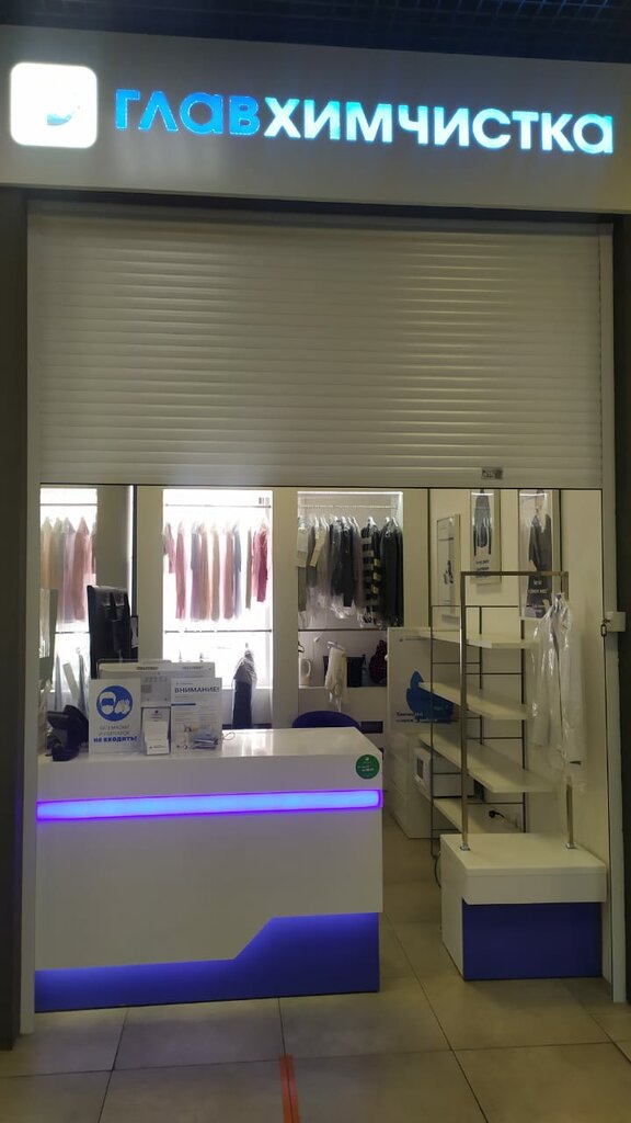 Kuru temizlemeciler GlavHimchistkaG, Krasnogorsk, foto