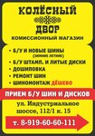 Kolyosny Dvor (Industrialnoe Highway No:112/1к15), jant ve lastikçiler  Ufa'dan