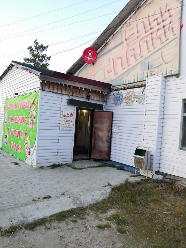 Hediyelik eşya mağazaları Ёлки-Палки, Yamal‑Nenets Özerk Bölgesi, foto