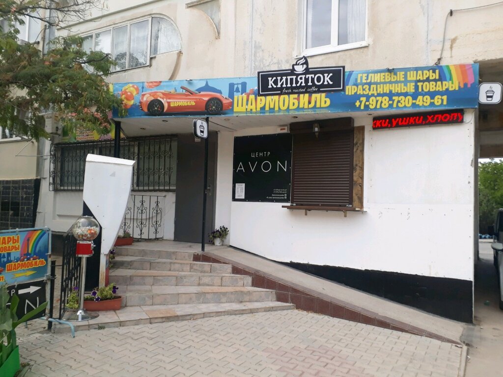 Teslimat noktası Center Avon, Sevastopol, foto