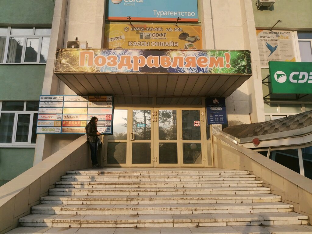 Hukuk büroları Стоп Займ, Tiumen, foto
