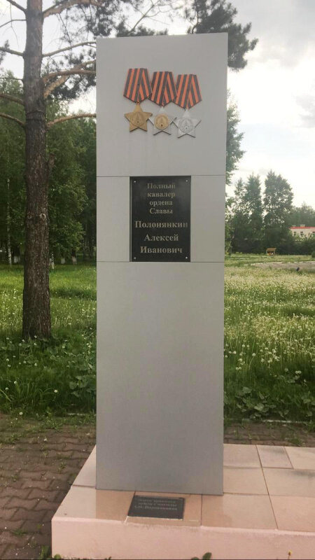 Anıt, heykel Стела полному кавалеру ордена Славы Алексею Ивановичу Полонянкину, Kaltan, foto