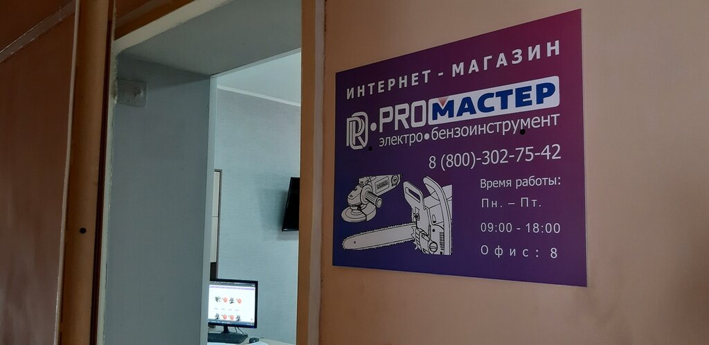 Teslimat noktası Promacter, Kemerovo, foto