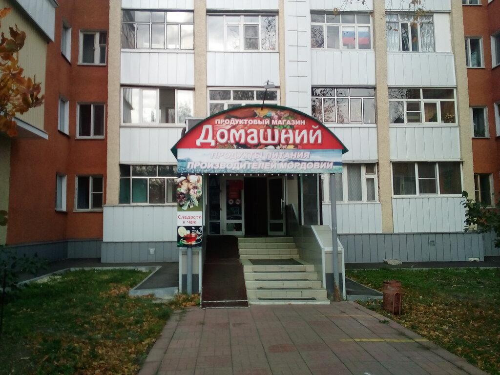Market Домашний, Saransk, foto