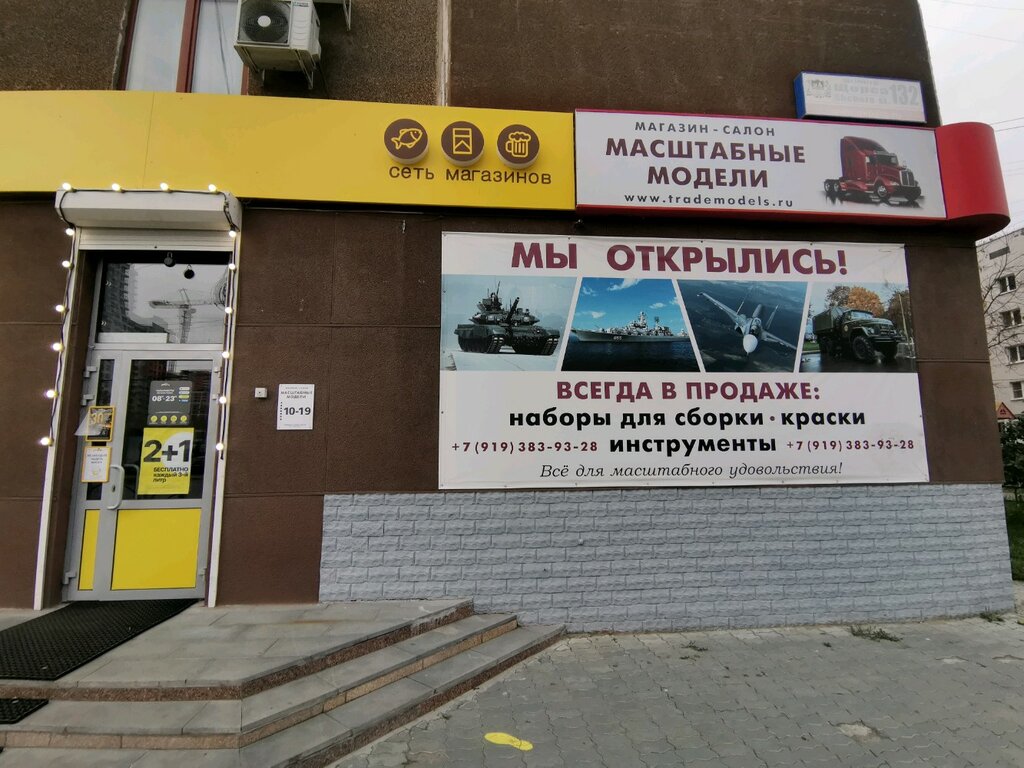 Model maket Masshtabnye Modeli, Yekaterinburg, foto