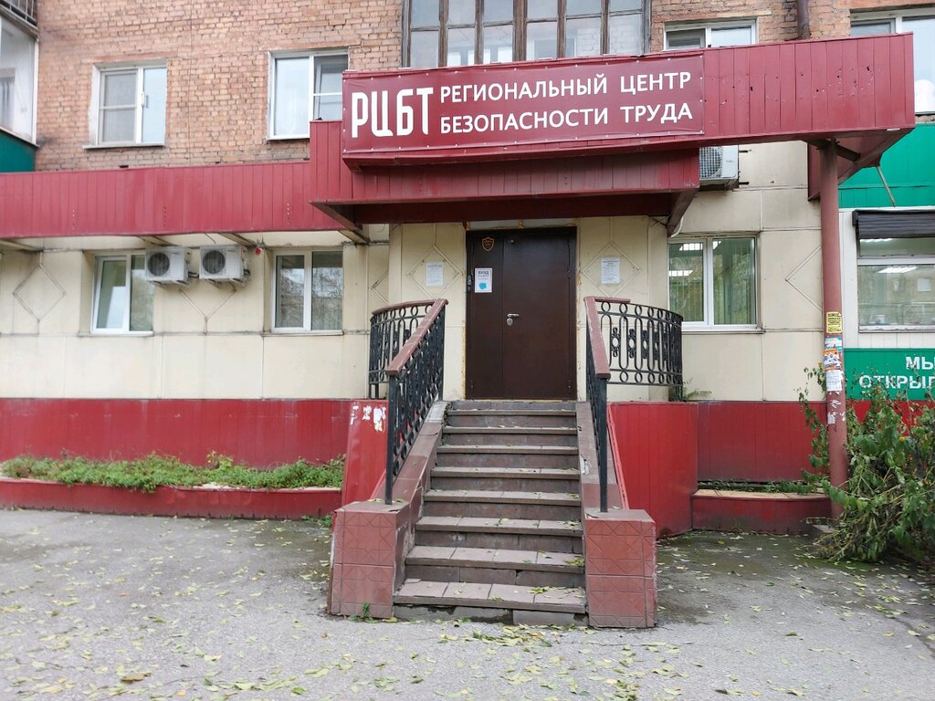 i̇ş güvenliği Центр безопасности труда, Novokuznetsk, foto