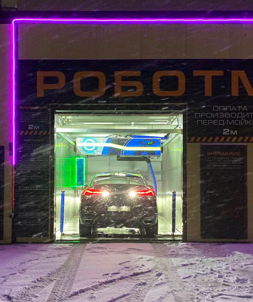 Oto yıkama RoboticCarWash, Salehard, foto