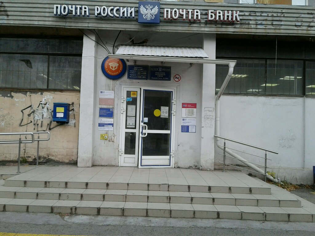 Banka Pochta Bank, Nijni Tagil, foto