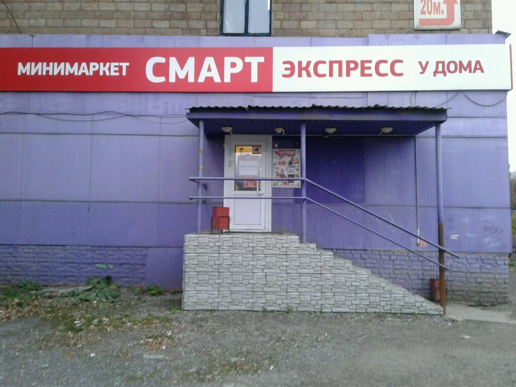 Süpermarket Смарт экспресс, Nijni Tagil, foto