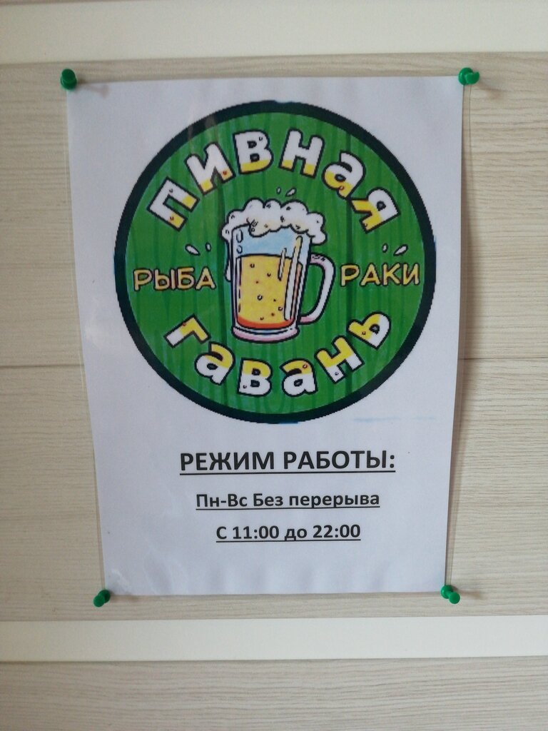 Bira dükkanı Пивная гавань, Krasnodarski krayı, foto