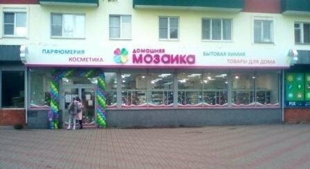Kozmetik ve parfümeri mağazaları Домашняя мозаика, Kstovo, foto