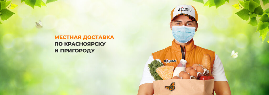 Süpermarket Yardex, grocery delivery, Krasnoyarsk, foto