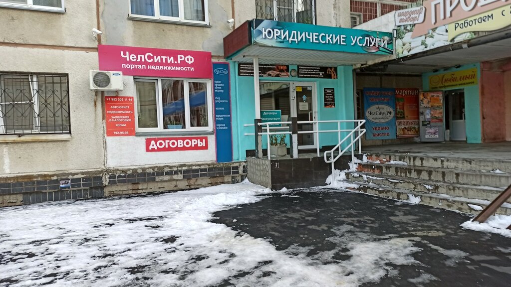Hukuk büroları ЮрЧел, Çeliabinsk, foto