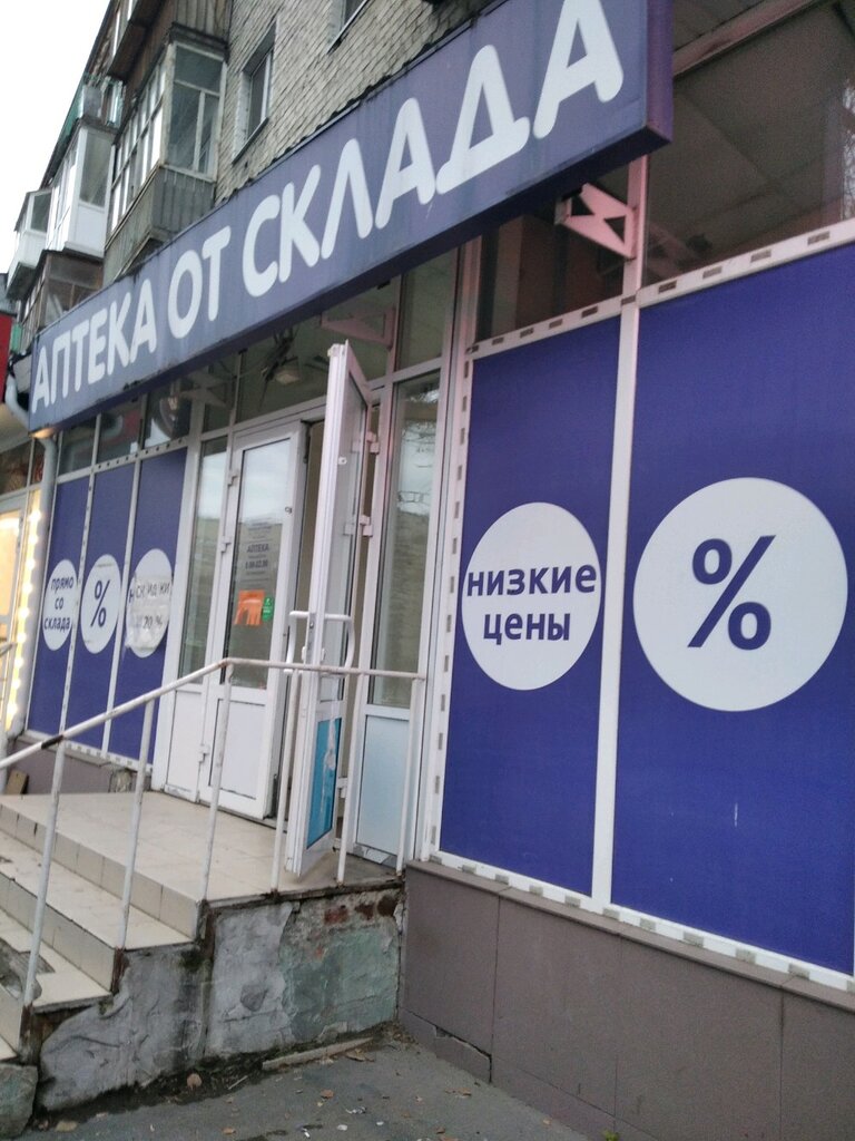 Eczaneler Apteka ot sklada, Tiumen, foto