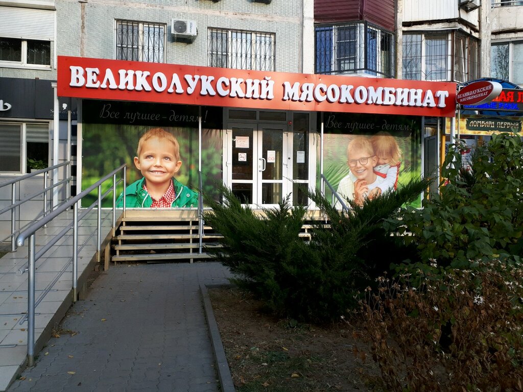 Kasap, şarküteri Магазин мяса, Volgograd, foto