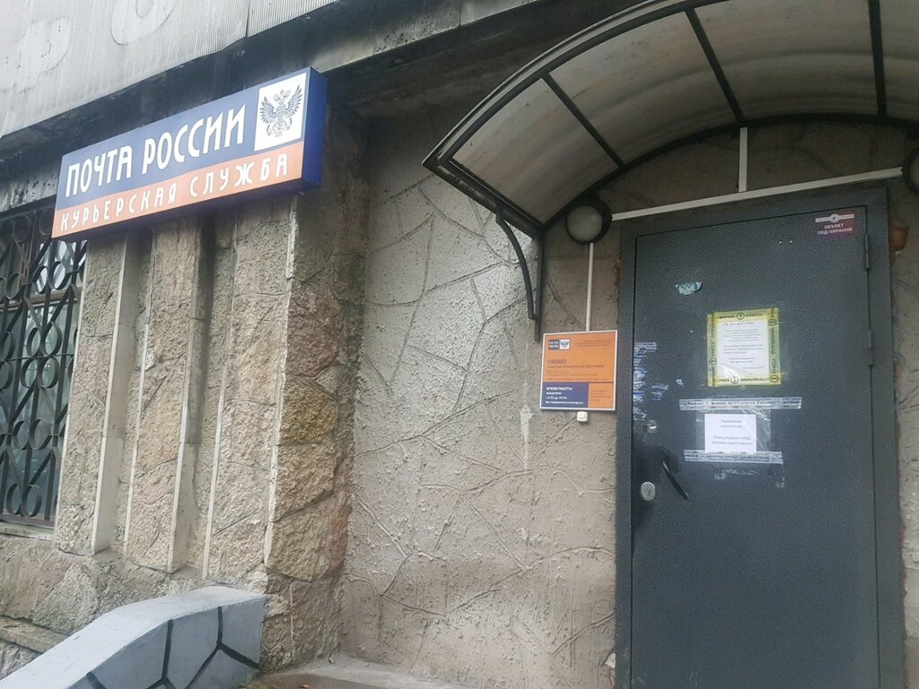 Postahane, ptt Отделение почты 190882, участок курьерской доставки, Saint‑Petersburg, foto