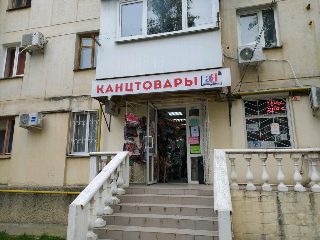Kırtasiyeler Канцтовары от А ДО Я, Sevastopol, foto
