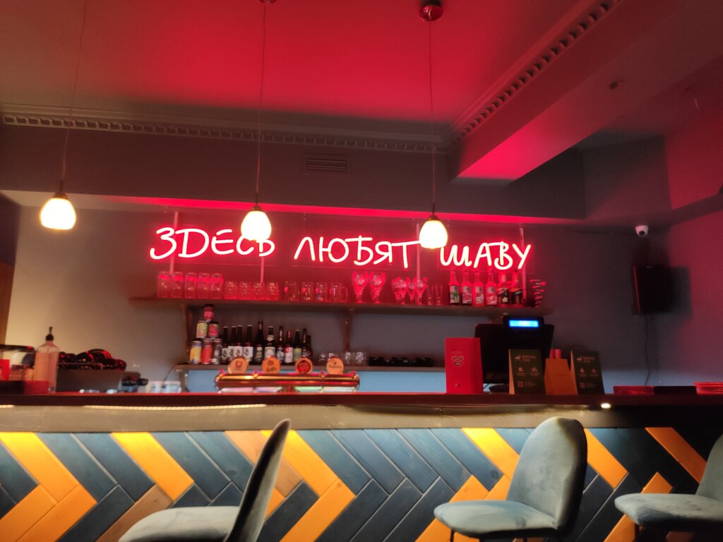 Fast food Leo Shaverma, Saint‑Petersburg, foto