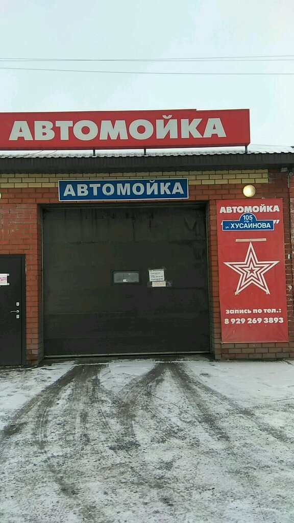Otomobil servisi Avtomoyka Luchshaya, Tiumen, foto