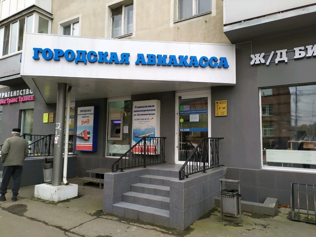 Uçak biletleri Gorodskaya Aviakassa, Kaliningrad, foto