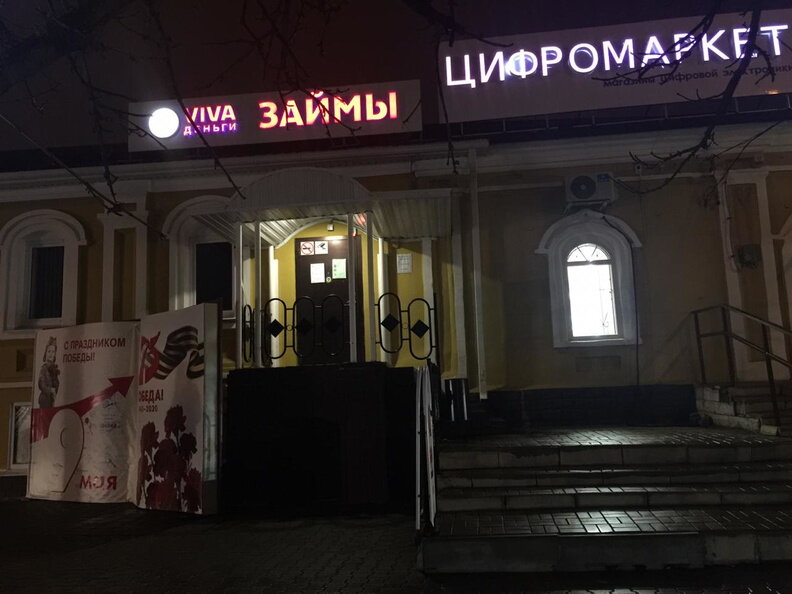 Mikrofinans Viva Dengi, Alekseyevka, foto