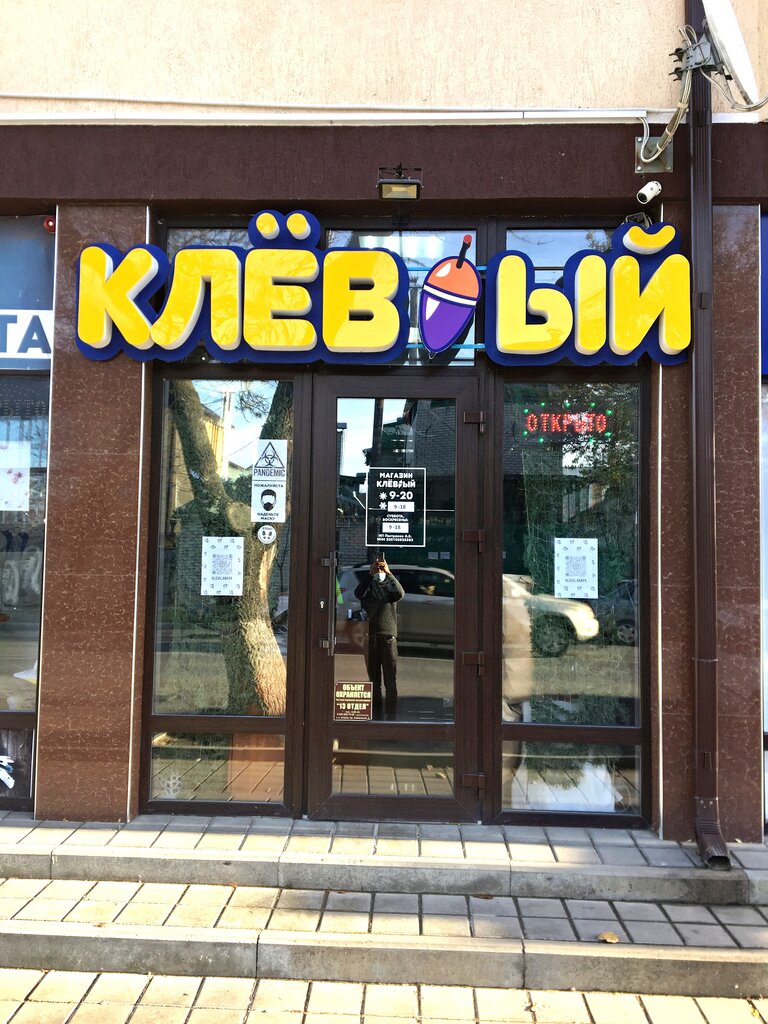 Balıkçılık ekipman firmaları Klevii, Anapa, foto