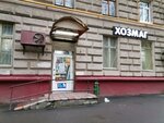 Vse dlya doma (2nd Novopodmoskovny Lane No:3с1, Moscow), ev temizlik ürünleri  Moskova'dan