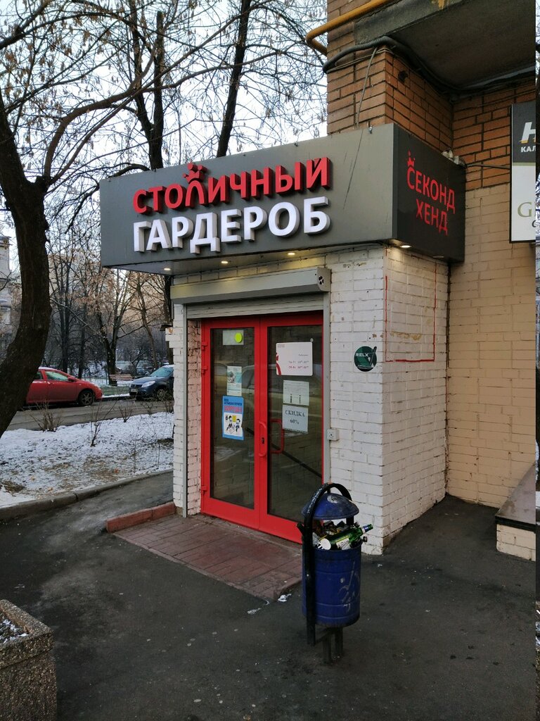i̇kinci el eşya satışı Stolichniy Garderob, Moskova, foto