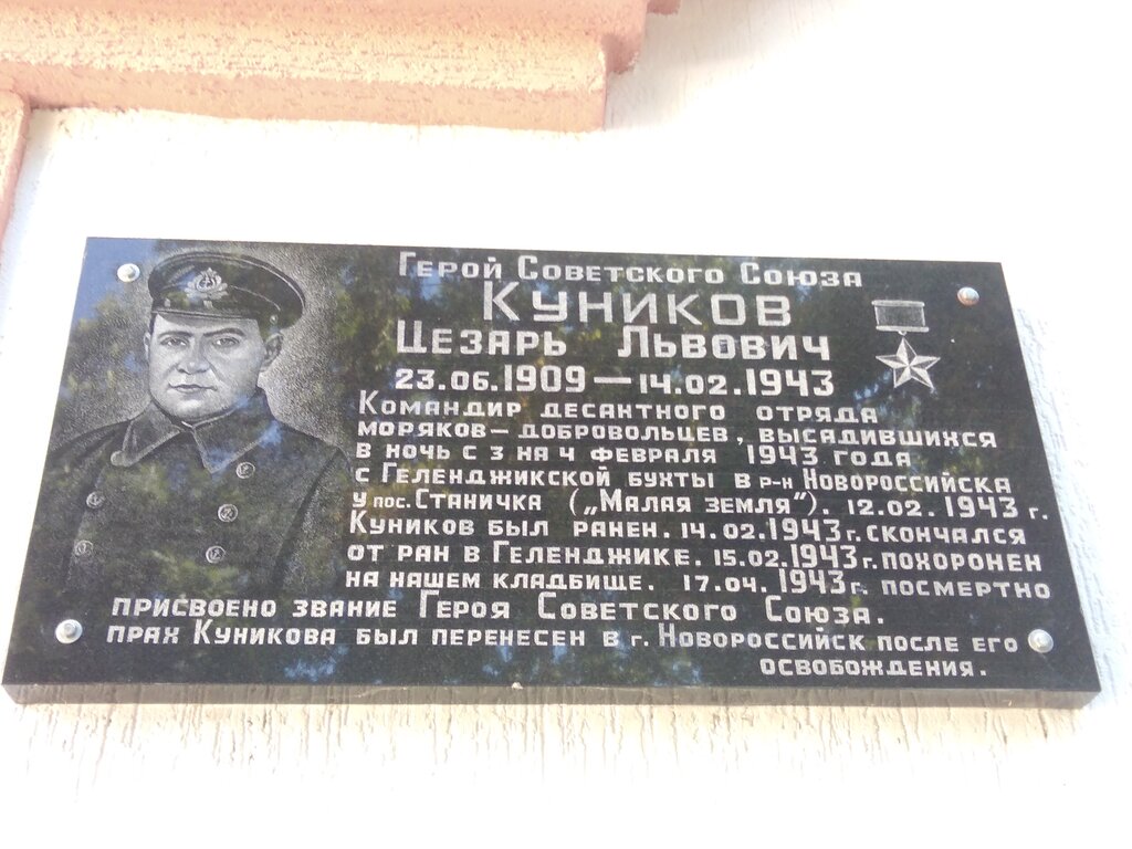 Ünlü kişilerin mezarları Ц.Л. Куников, Gelencik, foto