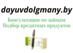 Baranovichi. Dayuvdolgmany (Prytyckaga Street No:126), kredi komisyoncuları  Baranavichy'den