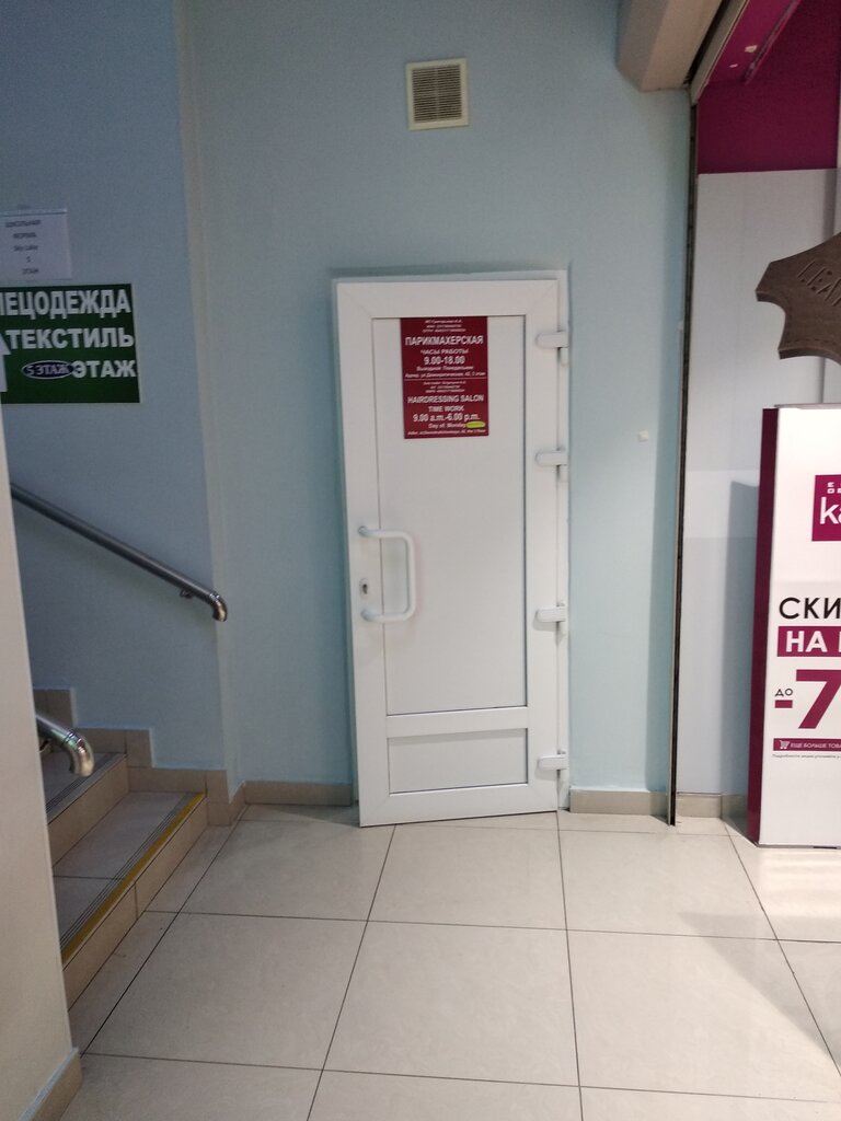 Kuaförler Парикмахерская, Soçi, foto