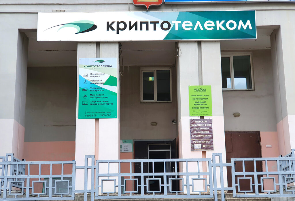 Belgelendirme kurumu Kriptotelekom, Tver, foto