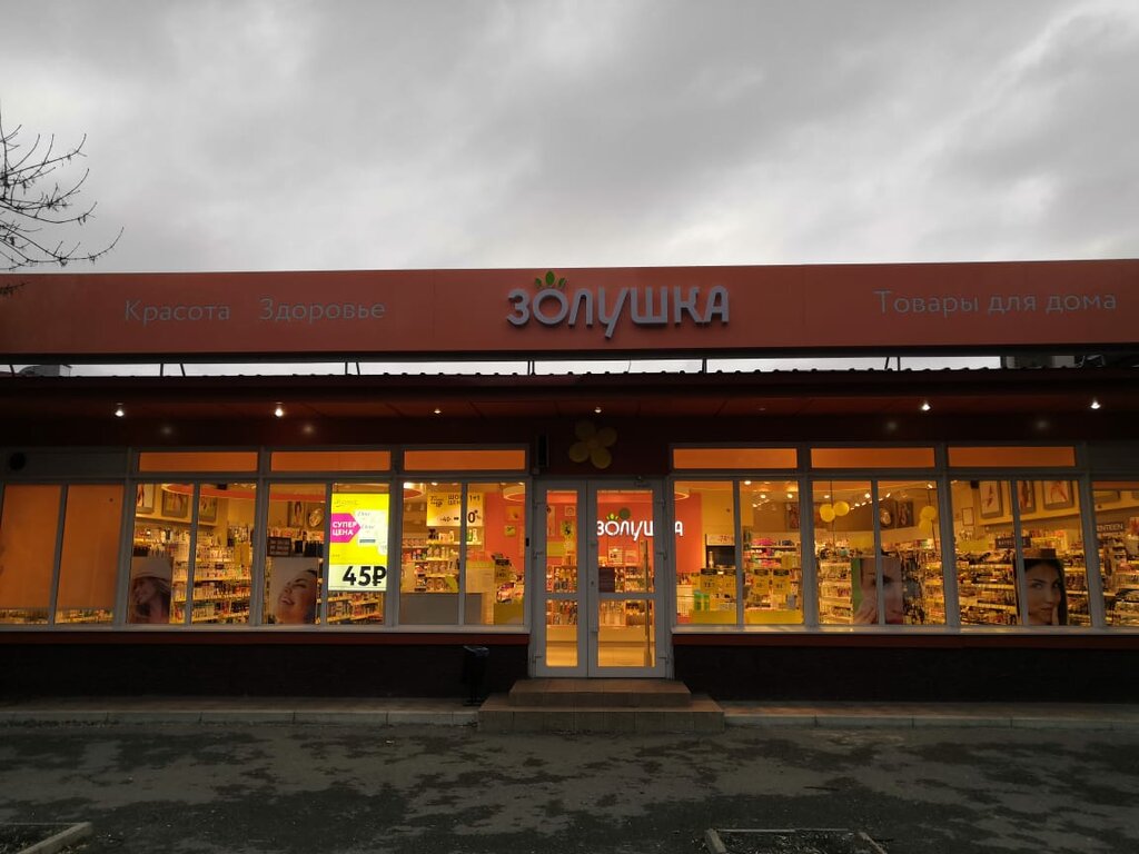 Kozmetik ve parfümeri mağazaları Zolushka, Vladikavkaz, foto