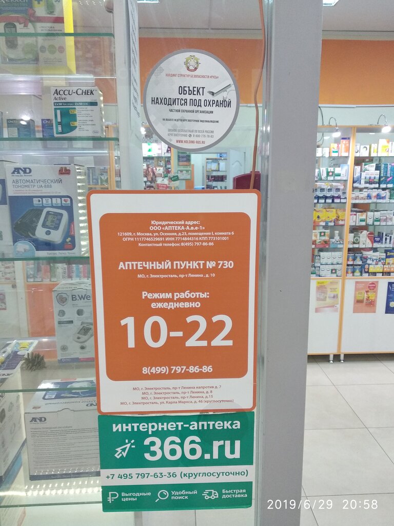 Eczaneler GorZdrav, Elektrostal, foto