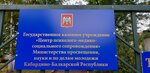 The Center for Psychological, Medical and Social Support of the Ministry of Education of the CBD (ulitsa Tarchokova No:26), aile danışmanlığı  Nalchik'ten