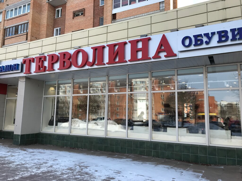 Ayakkabı mağazaları Tervolina, Dubna, foto