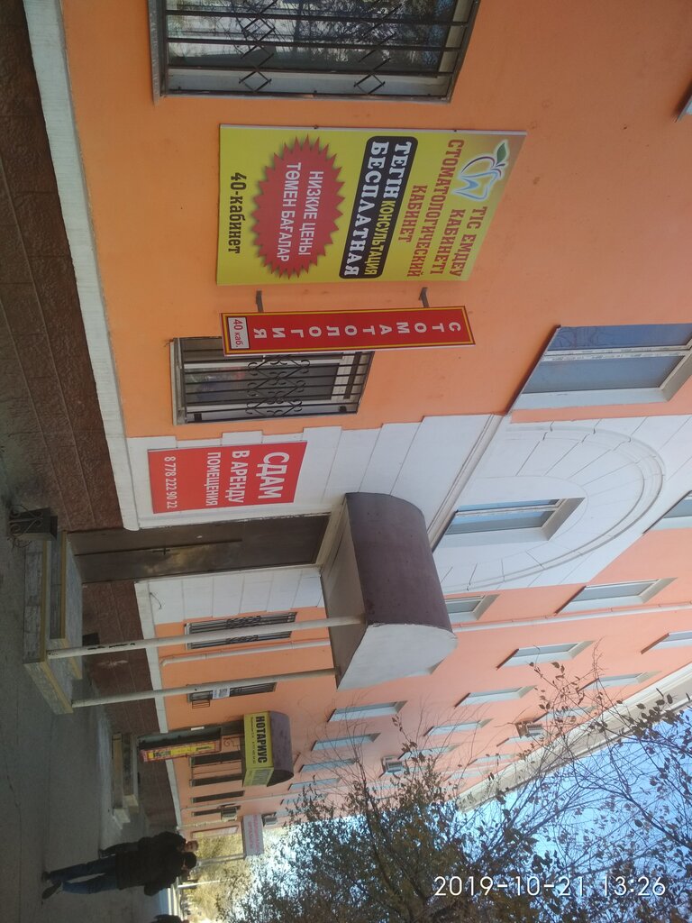 Noterler Notary Berezhnaya S. N., Aktöbe, foto