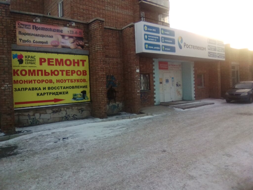 Telekomünikasyon firmaları Ростелеком, Krasnoyarsk, foto