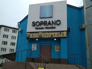 Soprano (Gorkogo Street No:118А), bar  Blagoveshchensk'ten