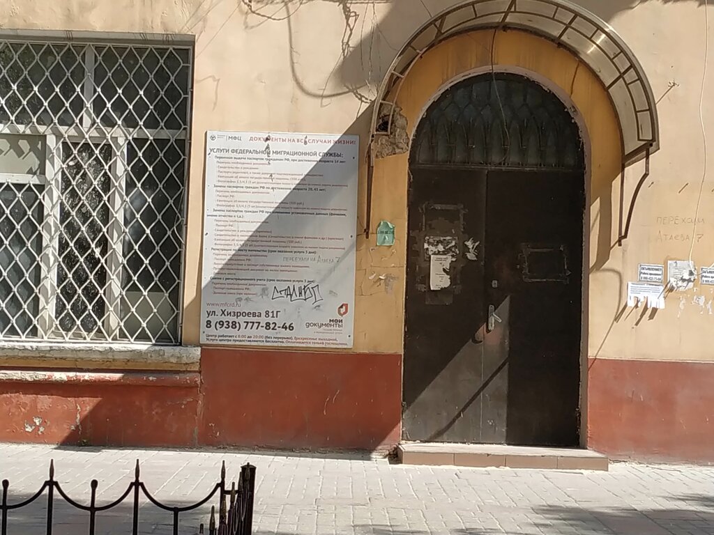 Pasaport ve göç hizmetleri Otdel V sovetskom rayone, Makhachkala, foto