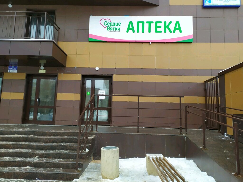 Eczaneler Serdce Vyatki, Kirov, foto