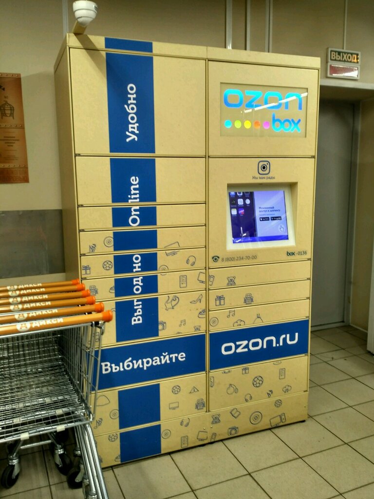 Parsel otomatı Ozon Box, Moskova, foto