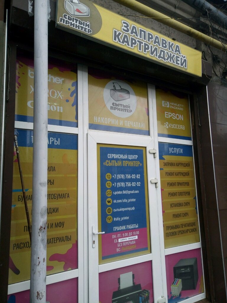 Elektronik ofis ekipmanları tamiri Sitiy Printer, Simferopol (Akmescit), foto