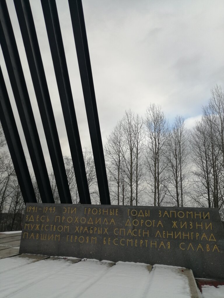 Giriş işareti Памятный киометровый столб Дорога Жизни 17-й километр, Saint‑Petersburg ve Leningradskaya oblastı, foto