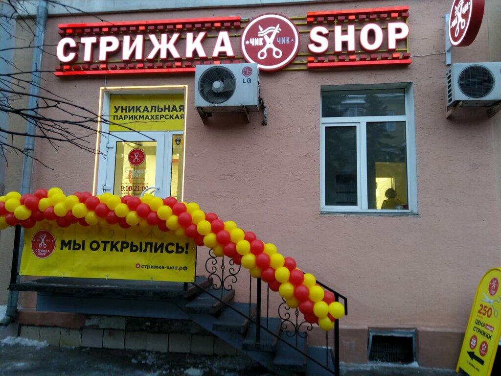 Kuaförler Стрижка Shop, Kurgan, foto