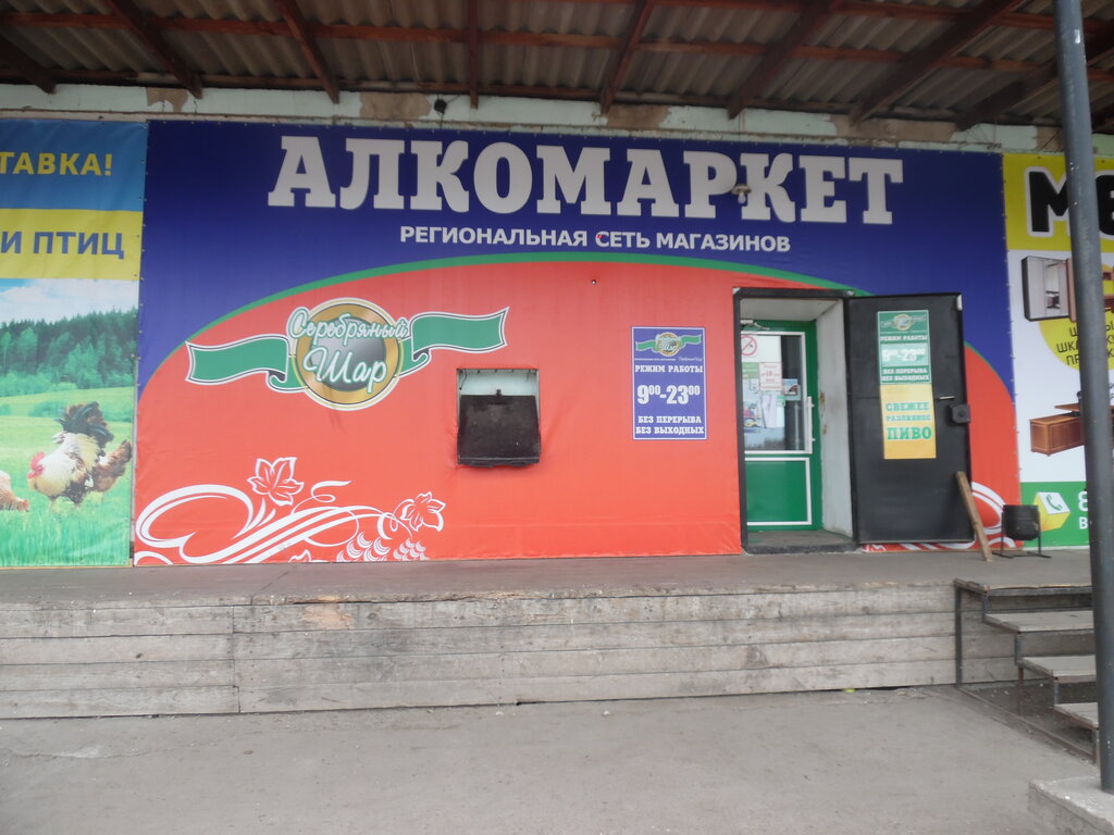 Alkollü içecekler Serebryany Shar, Krasnoyarski krayı, foto