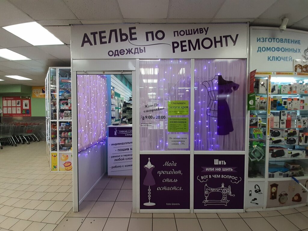 Kıyafet tamiri Atelie The best, Balaşiha, foto